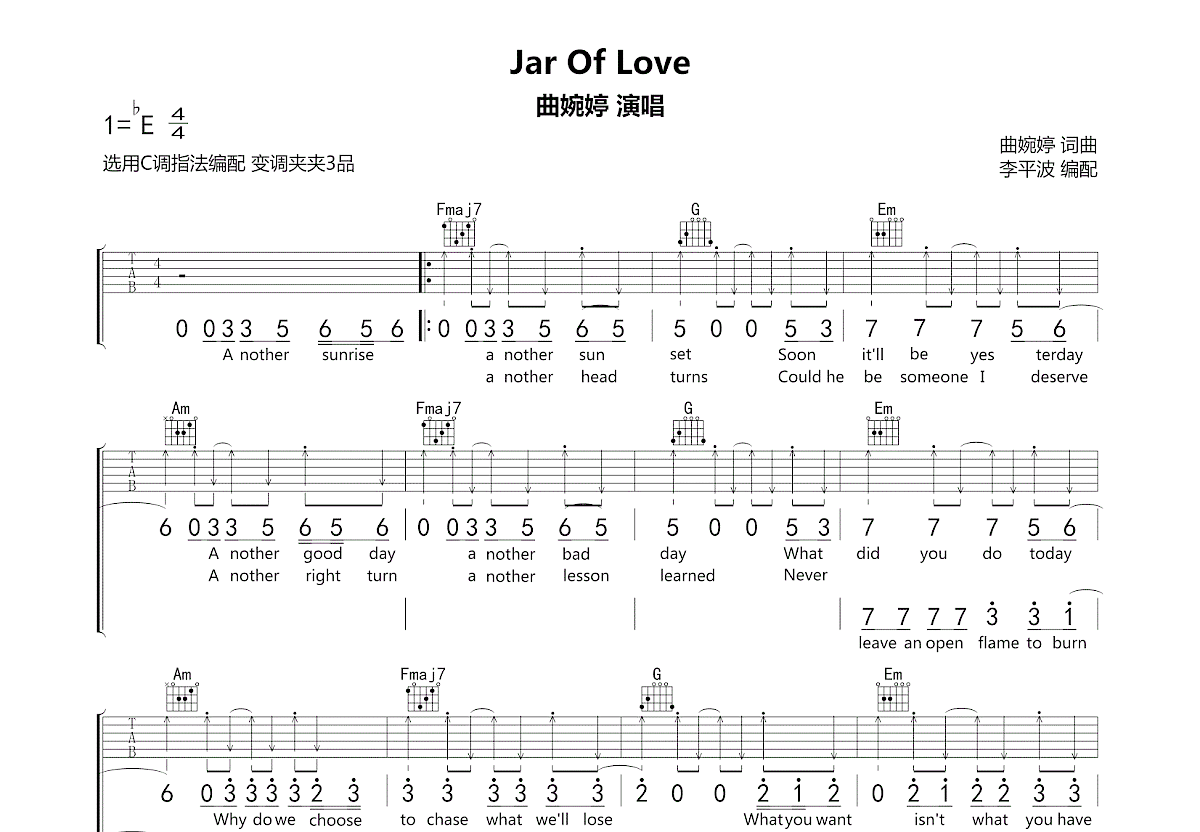 Jar Of Love吉他谱_曲婉婷_C调弹唱95%专辑版 - 吉他世界