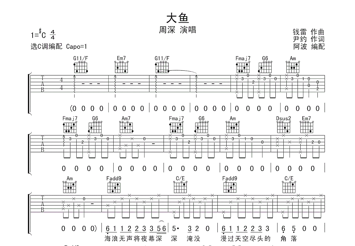 大鱼吉他谱 周深 C调弹唱79 单曲版 吉他世界