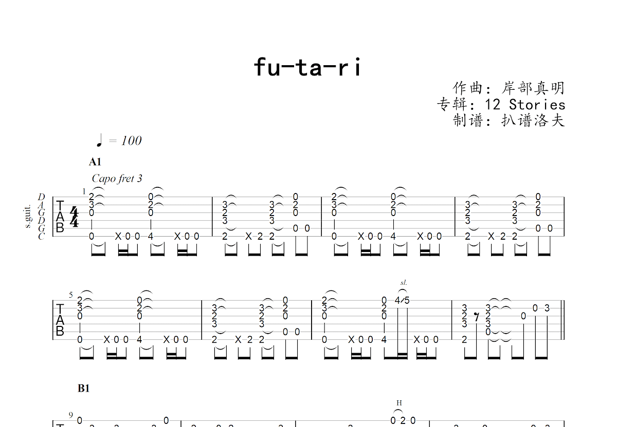 fu-ta-ri吉他谱_岸部真明_C调指弹 - 吉他世界