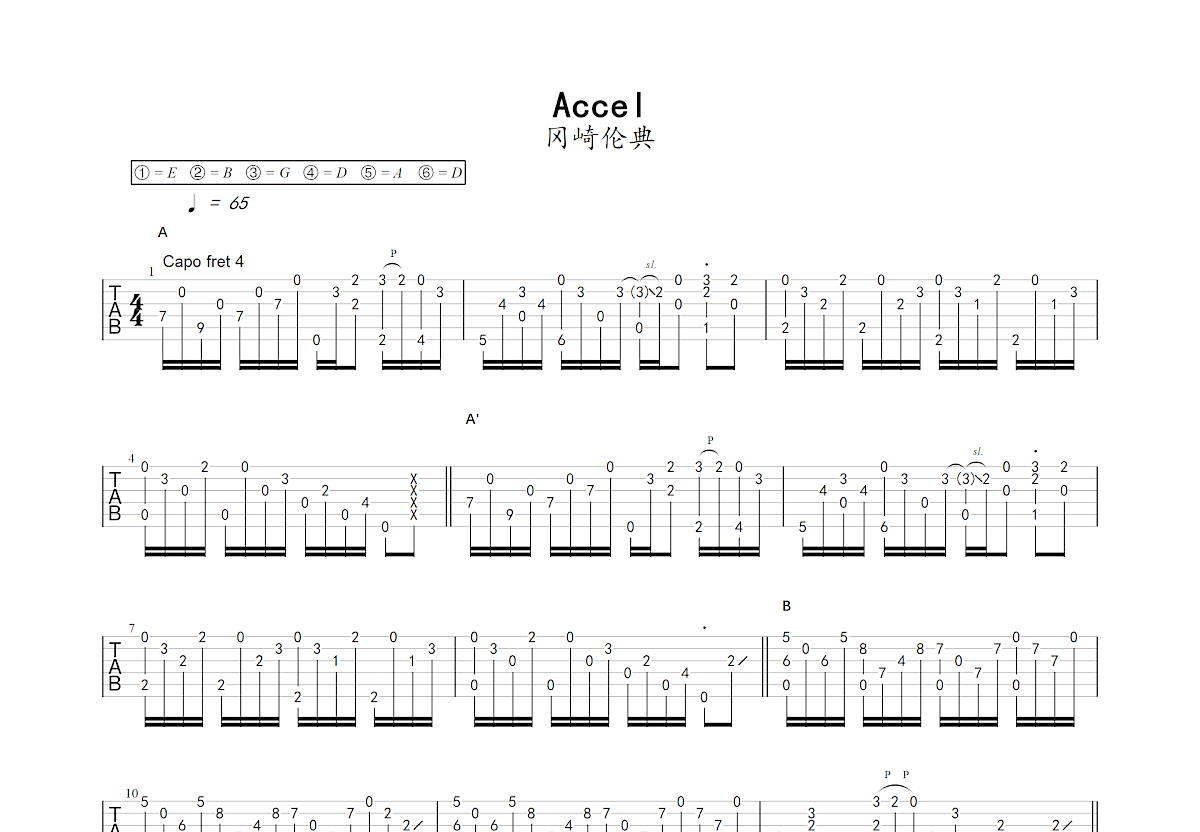 Accel吉他谱_冈崎伦典_C调指弹 - 吉他世界