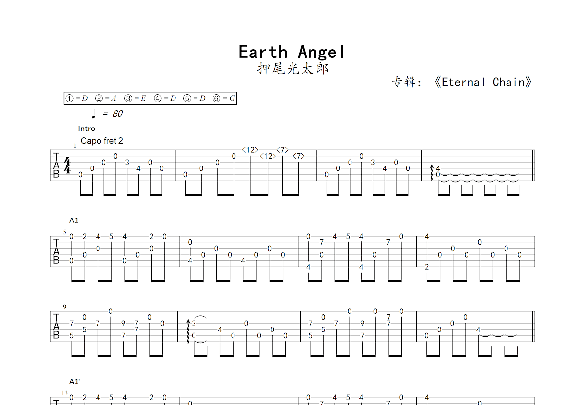 Earth Angel吉他谱_押尾光太郎_C调指弹 - 吉他世界