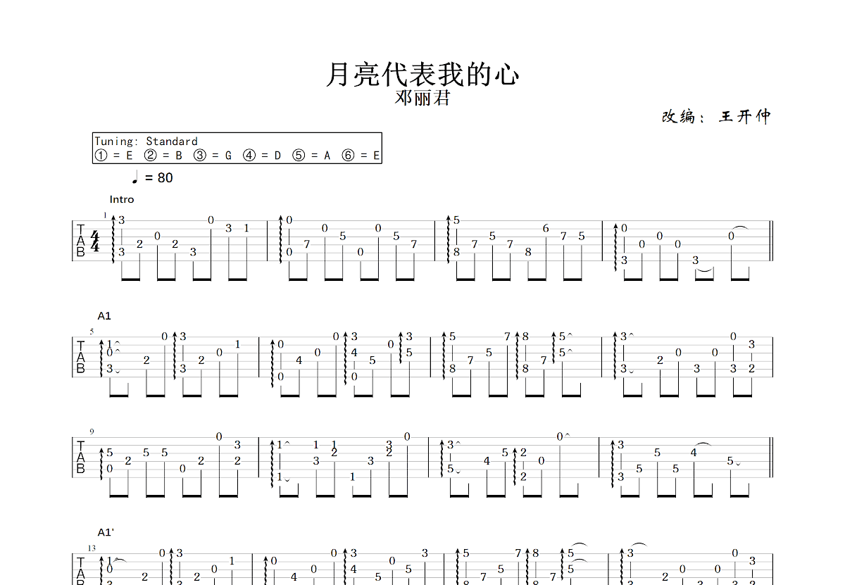 月亮代表我的心吉他谱 王开仲 邓丽君 C调指弹 吉他世界