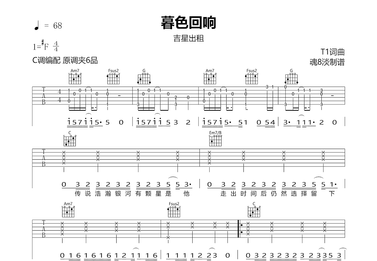 暮色回响吉他谱吉星出租c调弹唱 乐谱工厂