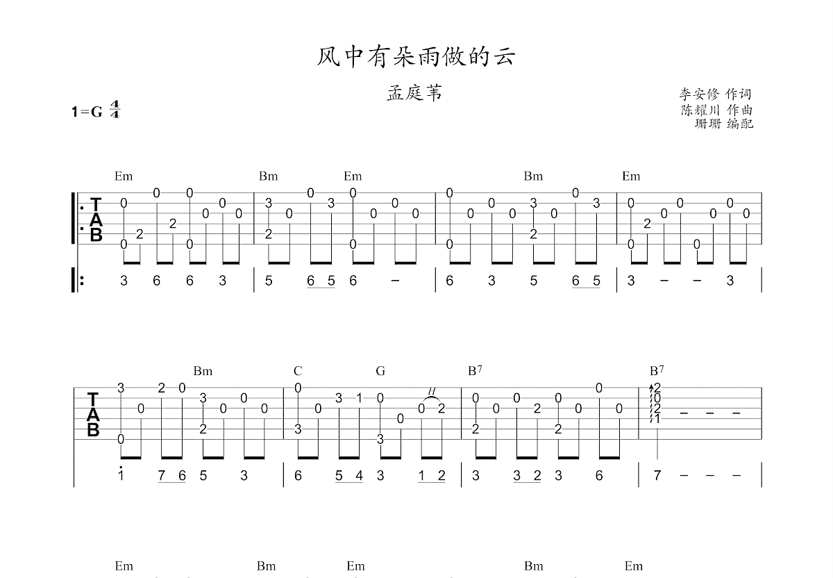 风中有朵雨做的云吉他谱陈耀川g调指弹 吉他世界