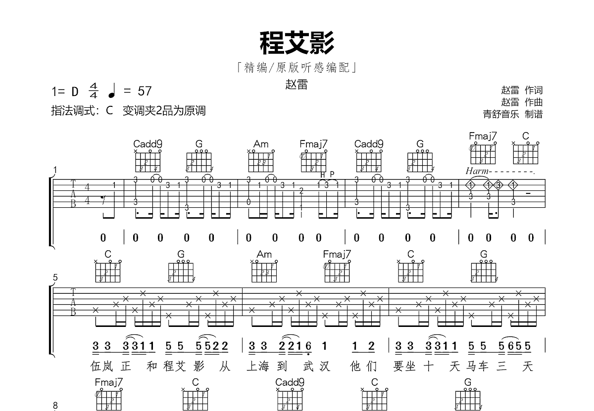 程艾影吉他谱赵雷c调弹唱86专辑版 吉他世界