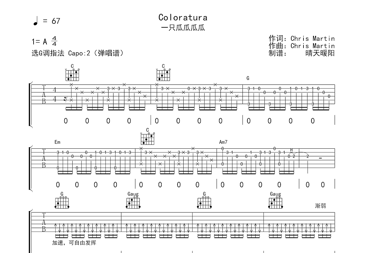 Coloratura吉他谱_一只瓜瓜瓜瓜_G调弹唱89%翻唱版 - 吉他世界
