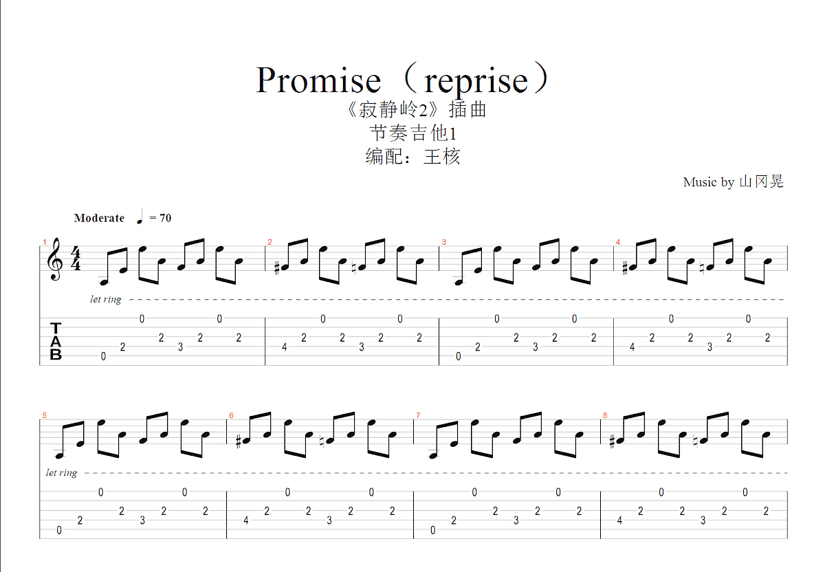 promise (reprise)吉他谱_王核_C调双吉他独奏 - 吉他世界