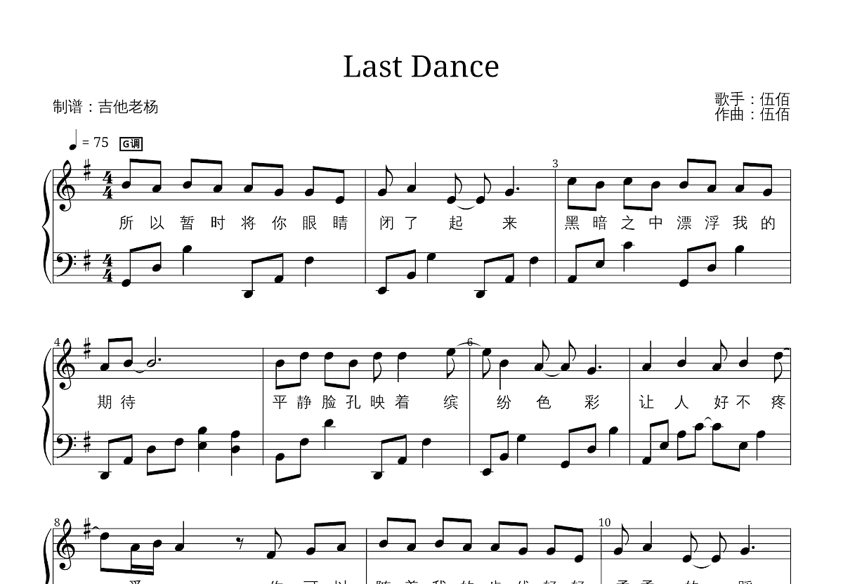 Last Dance钢琴谱_伍佰_G调独奏 - 吉他世界