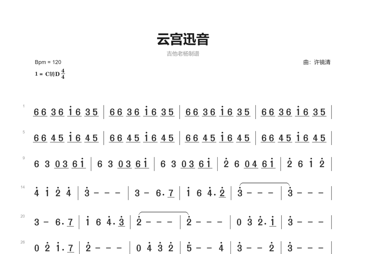 云宫迅音简谱许镜清 吉他世界
