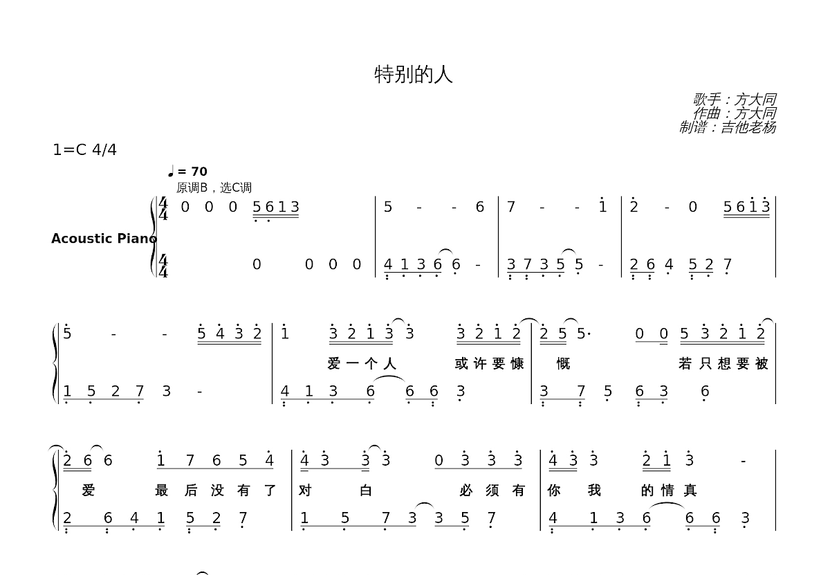 特别的人钢琴谱_方大同_C调独奏 - 吉他世界