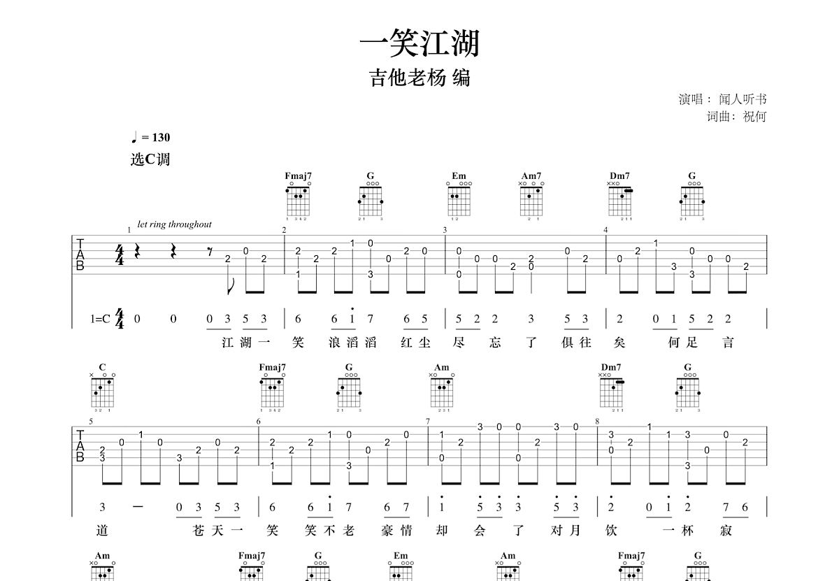 一笑江湖吉他谱闻人听书c调指弹 吉他世界
