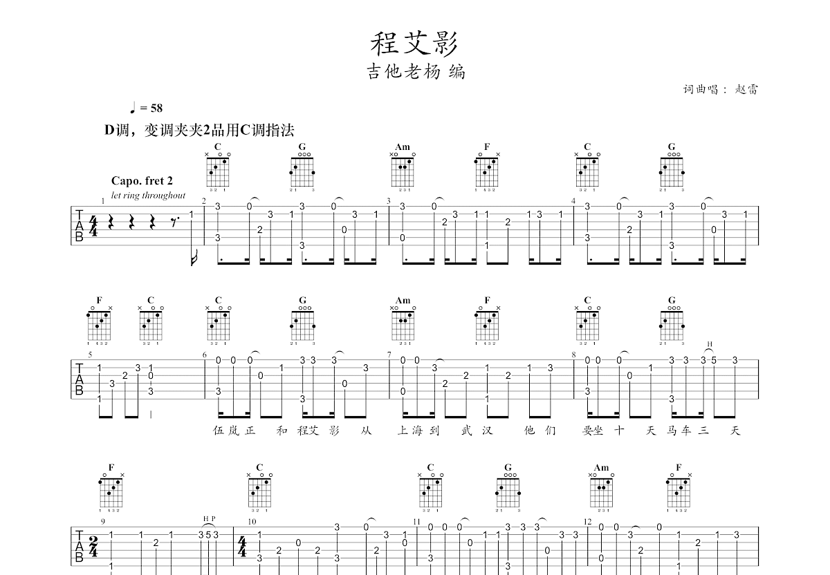 程艾影吉他谱赵雷c调指弹 吉他世界