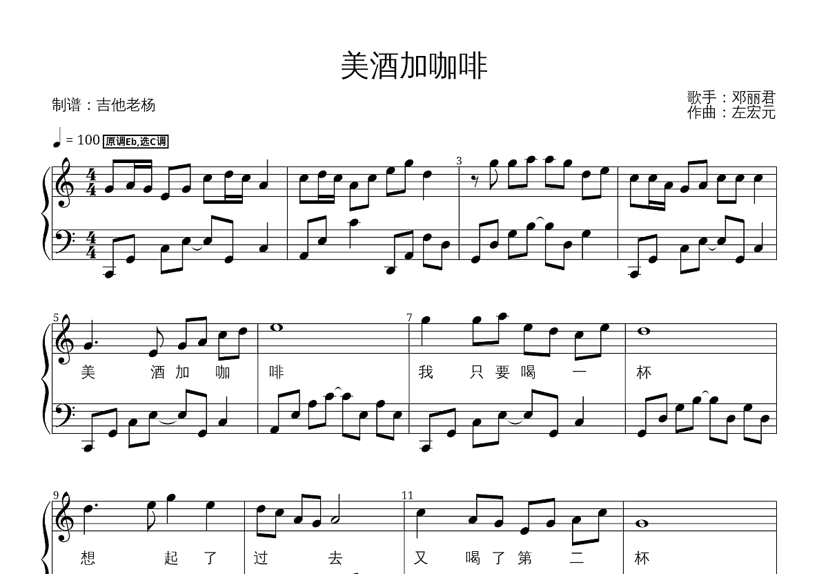 美酒加咖啡钢琴谱邓丽君c调独奏 吉他世界