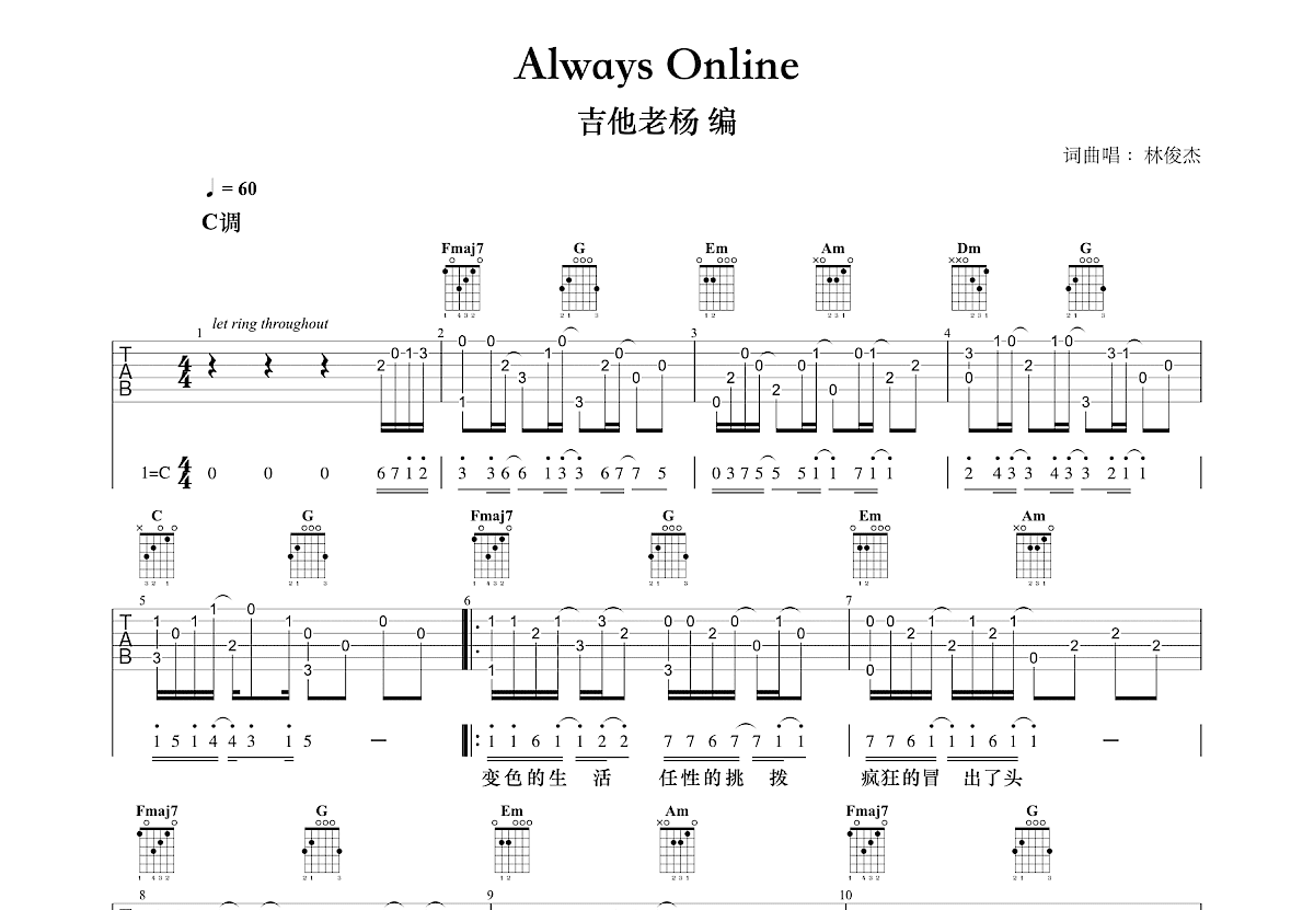 Always Online吉他谱_林俊杰_C调指弹 - 吉他世界