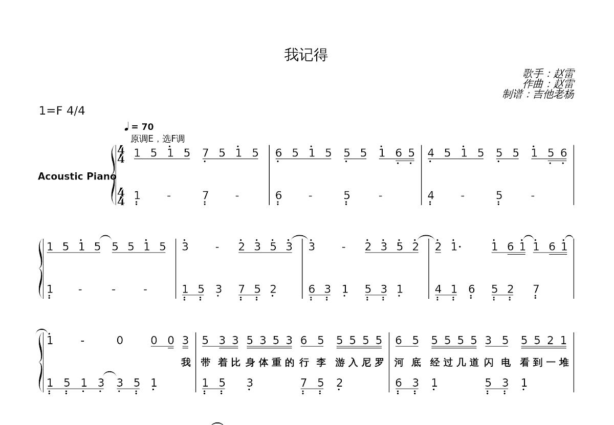 我记得钢琴谱赵雷f调独奏 吉他世界