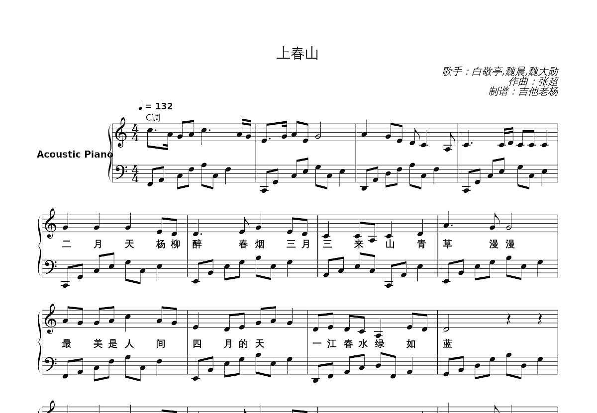 上春山钢琴谱_白敬亭,魏晨,魏大勋_C调独奏 - 吉他世界