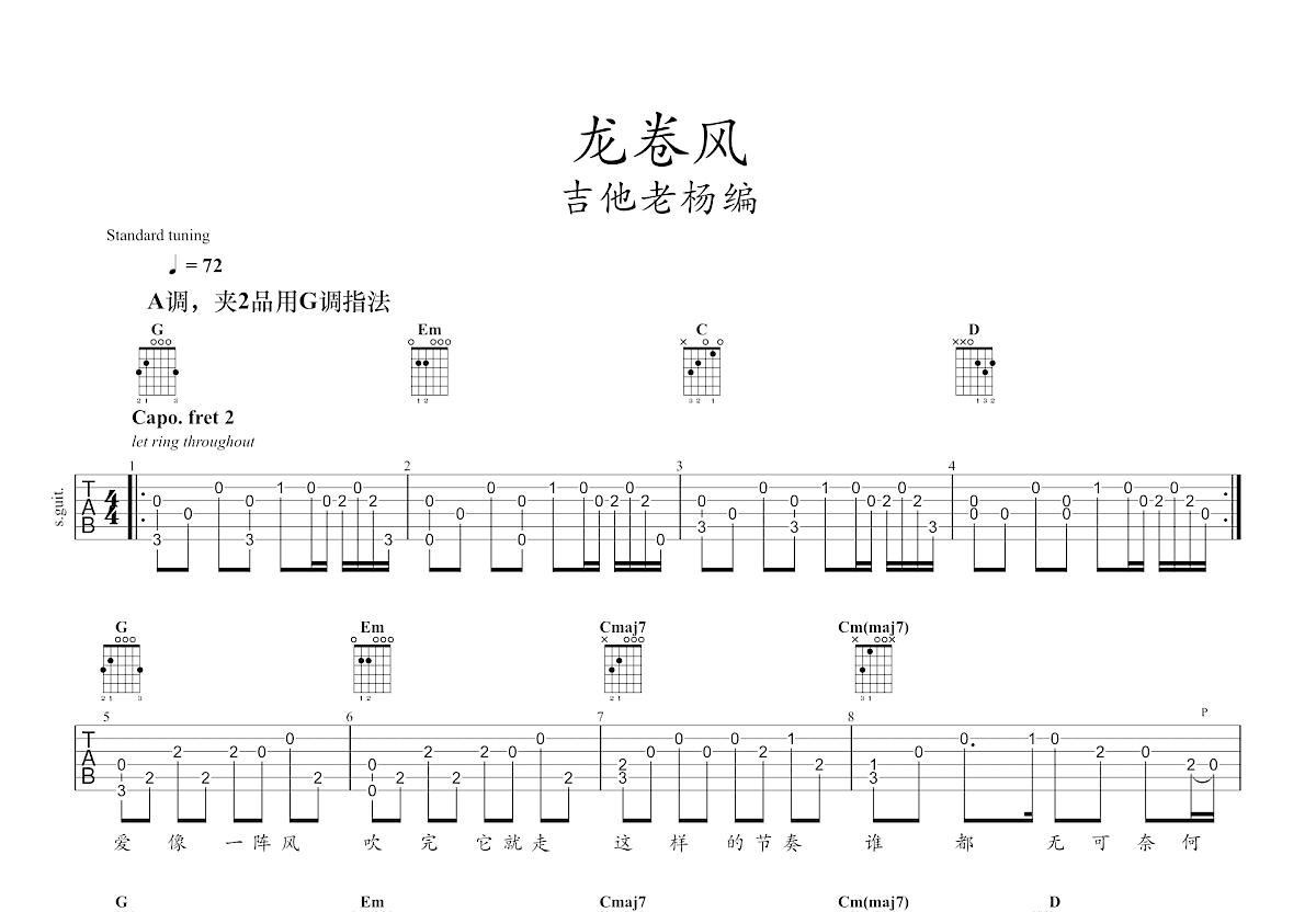 龙卷风吉他谱周杰伦g调指弹吉他谱 吉他世界