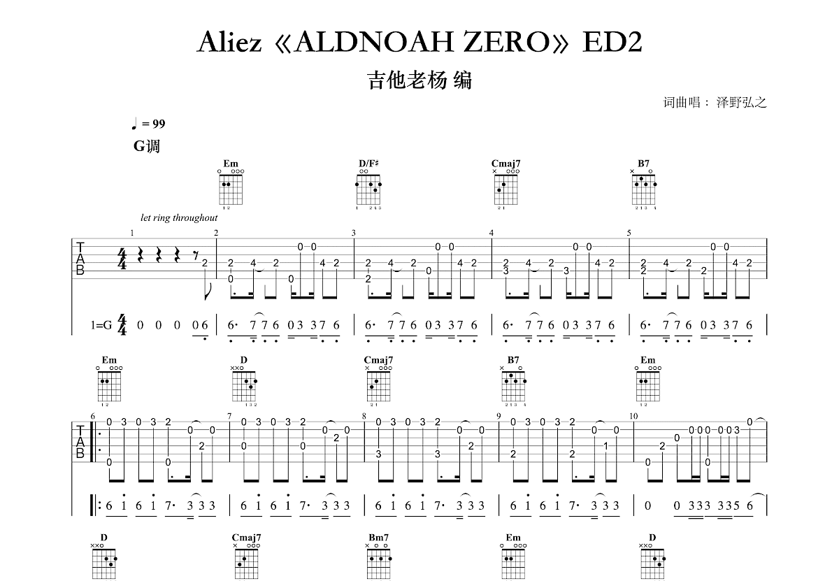 Aliez吉他谱_泽野弘之_G调指弹 - 吉他世界