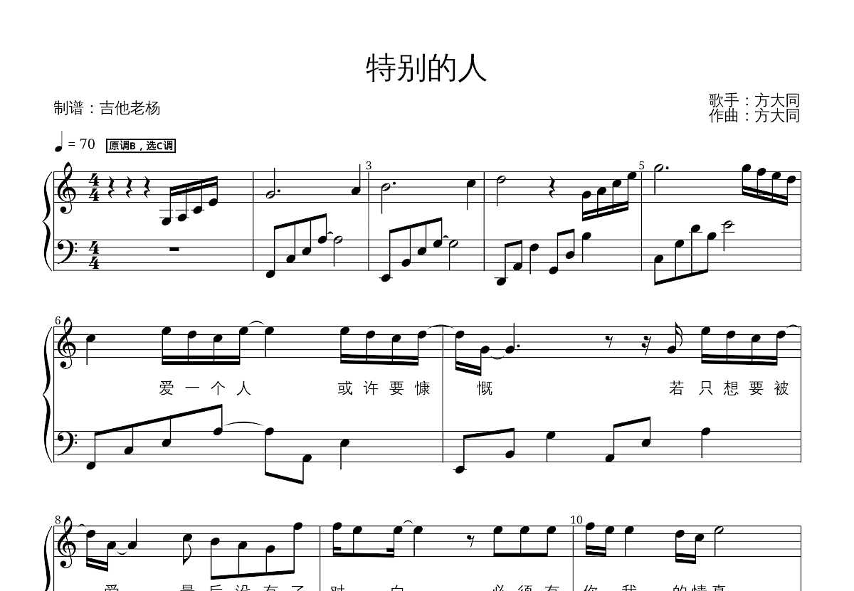 特别的人钢琴谱_方大同_C调独奏 - 吉他世界
