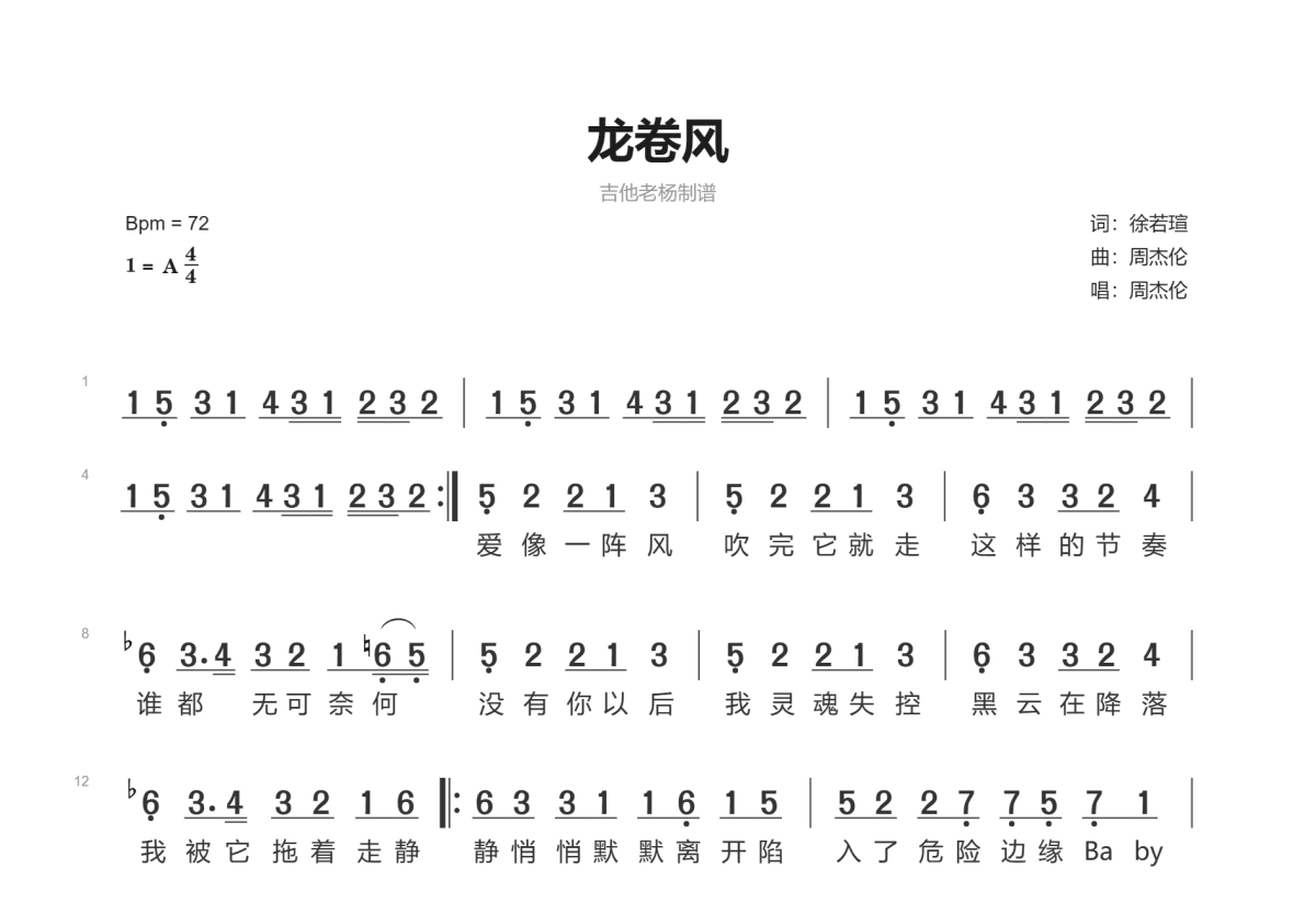 龙卷风简谱周杰伦 吉他世界