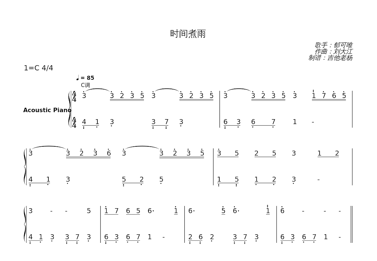 时间煮雨钢琴谱 郁可唯 C调独奏 吉他世界