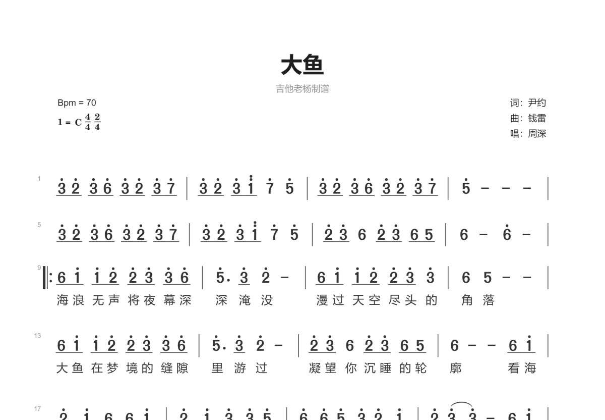 大鱼简谱 周深 吉他世界