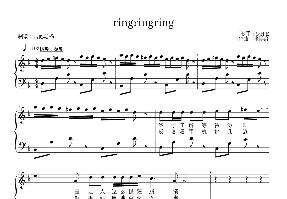 ringringring钢琴谱_S·H·E_F调独奏 - 吉他世界