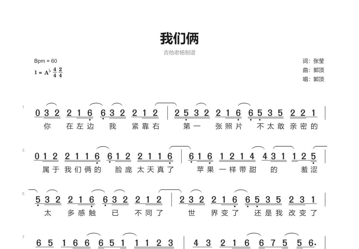我们俩简谱郭顶 吉他世界