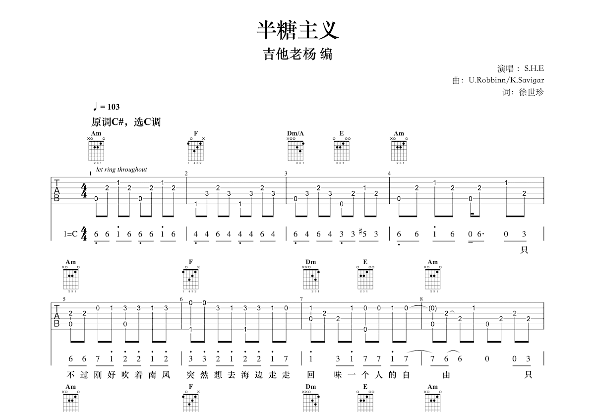 半糖主义吉他谱_S.H.E_C调指弹 - 吉他世界