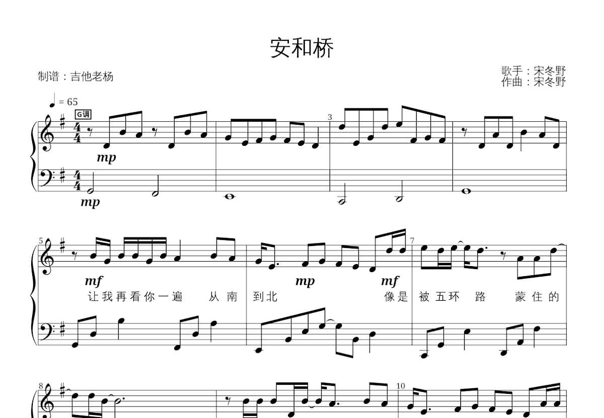 安和桥钢琴谱宋冬野g调独奏钢琴谱 吉他世界