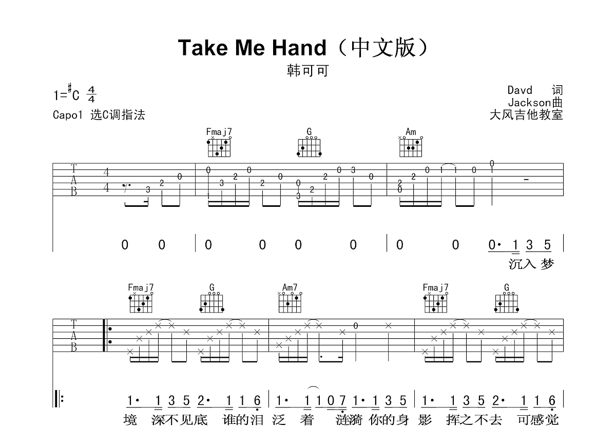 Take Me Hand（中文版）吉他谱_韩可可_C调弹唱89%专辑版 - 吉他世界