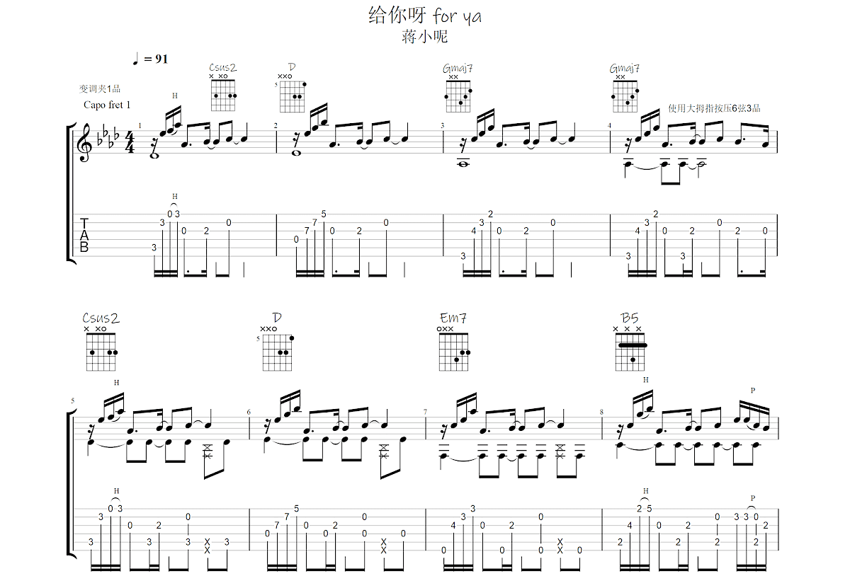 for ya吉他谱_蒋小呢_G调指弹 - 吉他世界