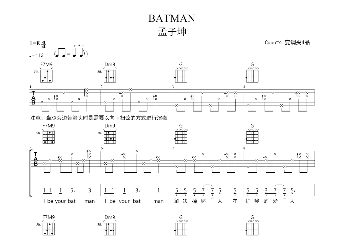 BATMAN吉他谱_孟子坤_C调弹唱77%单曲版 - 吉他世界