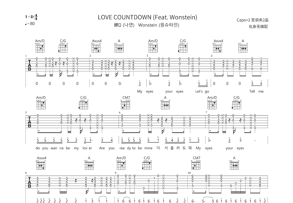 LOVE COUNTDOWN吉他谱_娜琏,Nayeon,Wonstein,원슈타인_C调弹唱75%专辑版 - 吉他世界