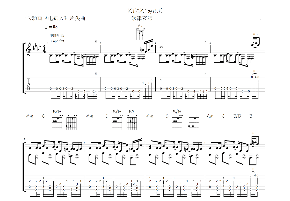 KICK BACK吉他谱_米津玄師,淳君_G调指弹 - 吉他世界
