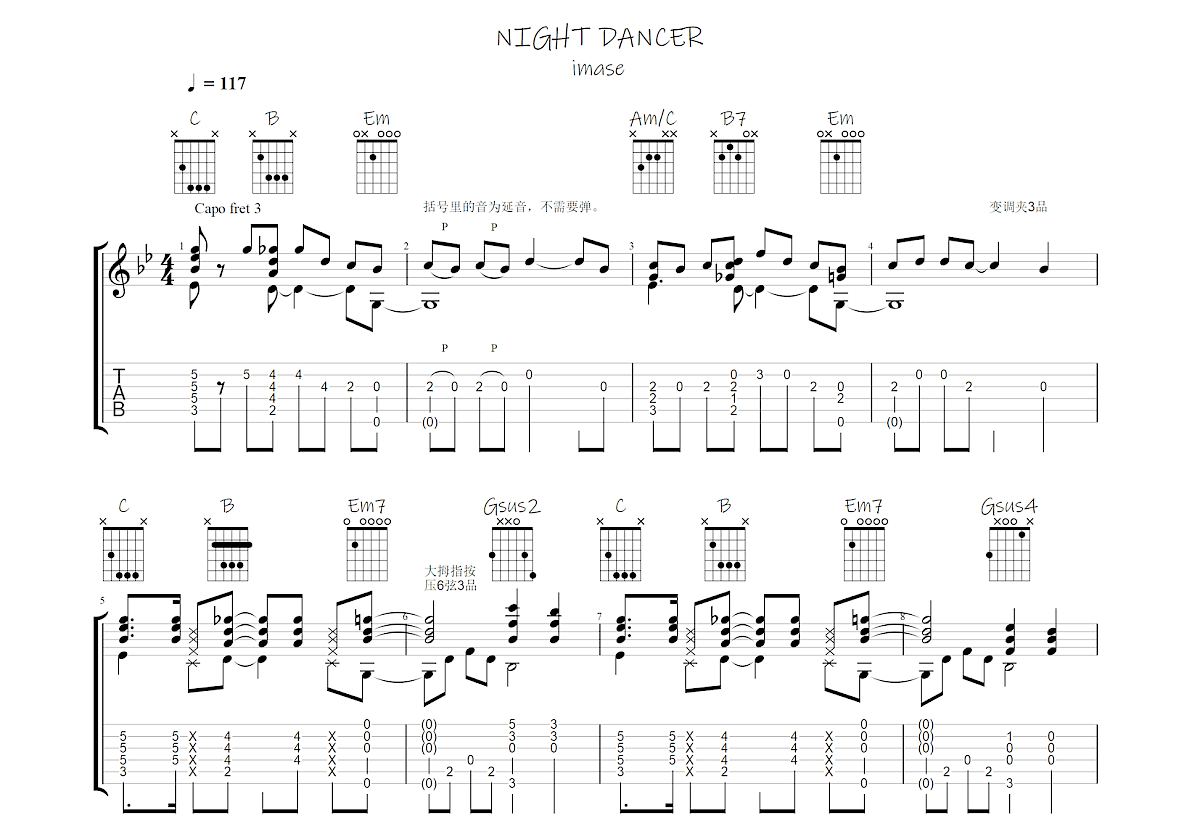 NIGHT DANCER吉他谱_imase_G调指弹 - 吉他世界