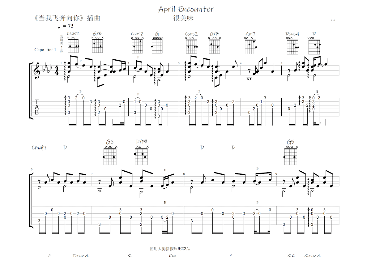 April Encounter吉他谱_很美味_G调指弹 - 吉他世界