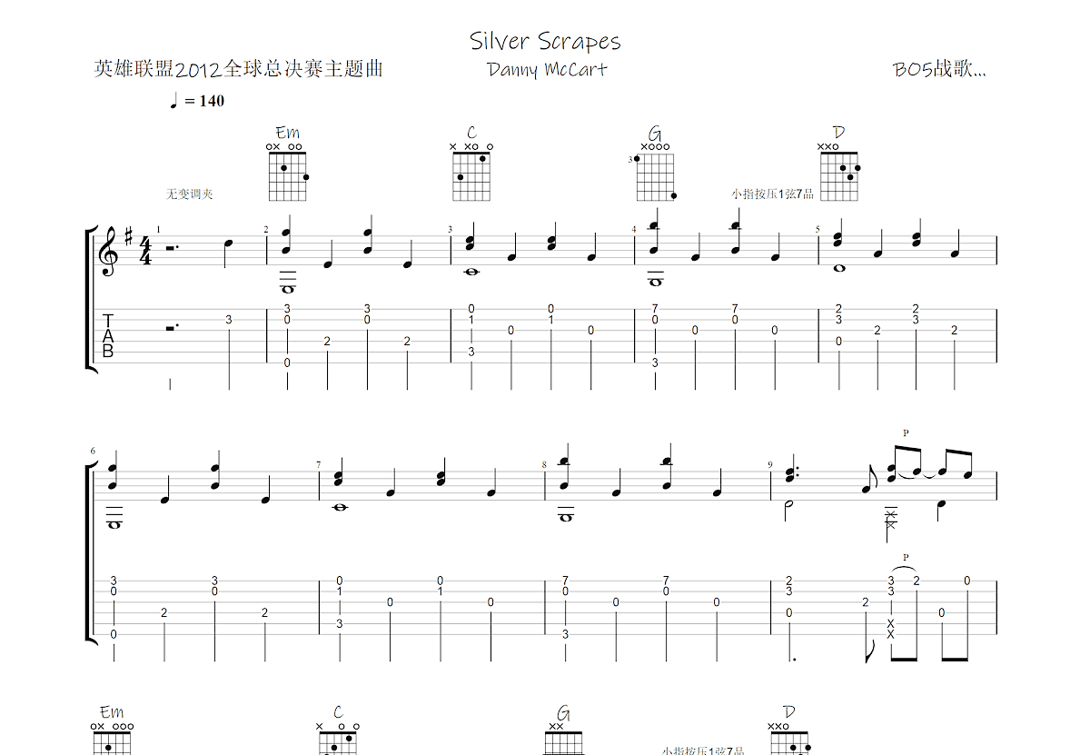 Silver Scrapes吉他谱_Danny McCarthy,英雄联盟_G调指弹 - 吉他世界