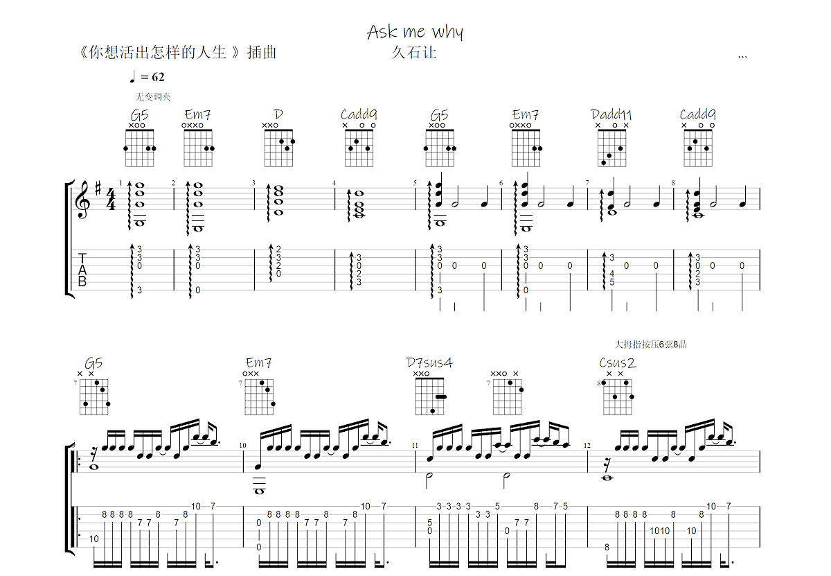 Ask me why吉他谱_久石让_G调指弹 - 吉他世界