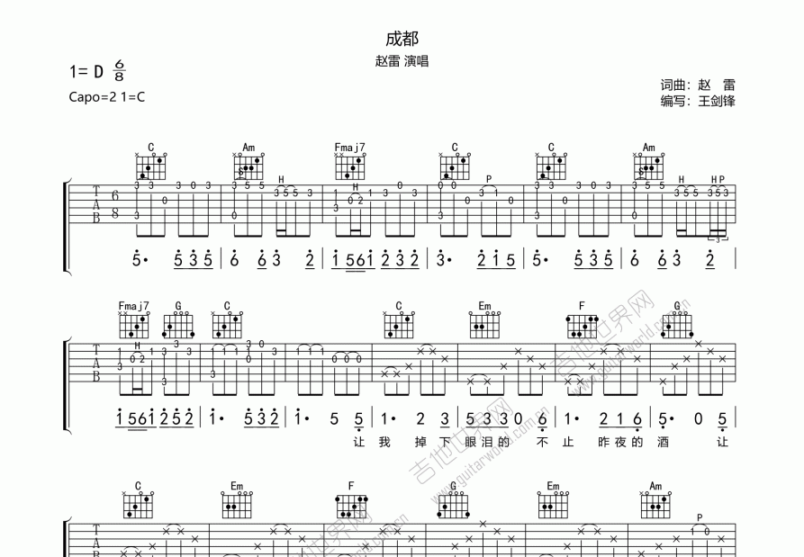 成都吉他谱_赵雷_D调弹唱 - 吉他世界