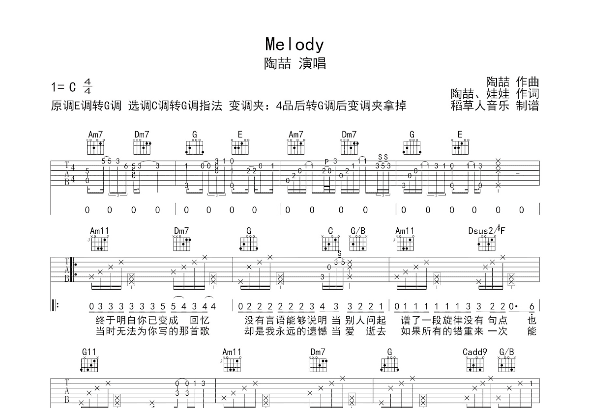 Melody吉他谱_陶喆_C调弹唱91%专辑版 - 吉他世界