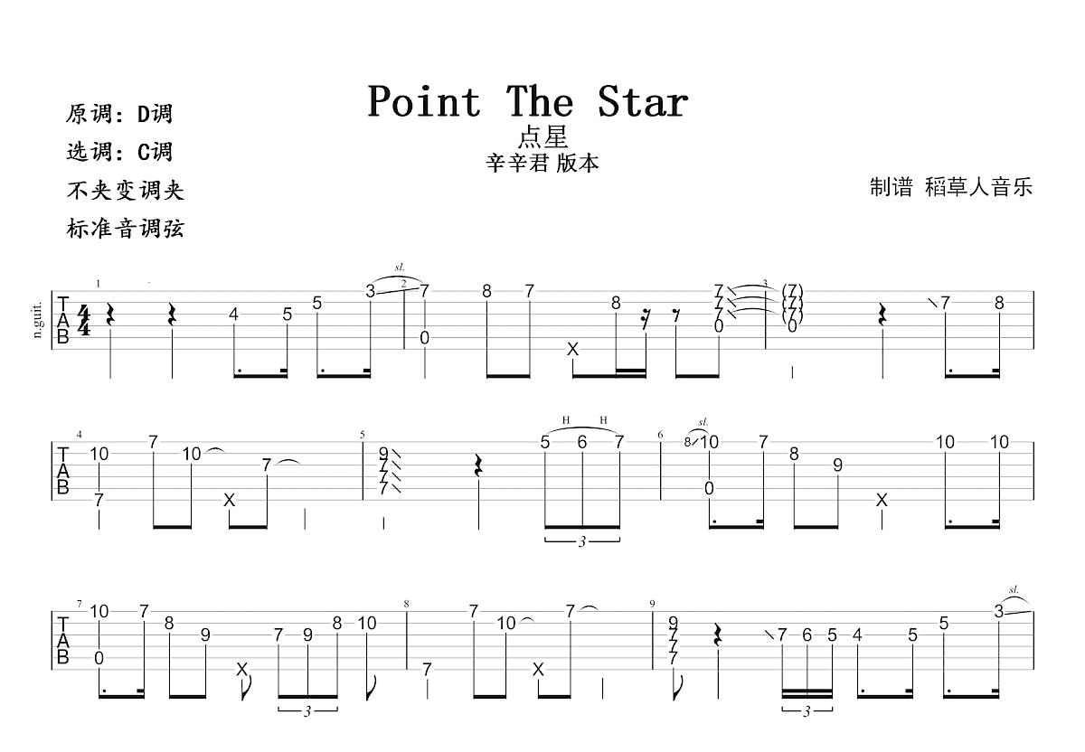 Point The Star吉他谱_辛辛君_C调指弹 - 吉他世界