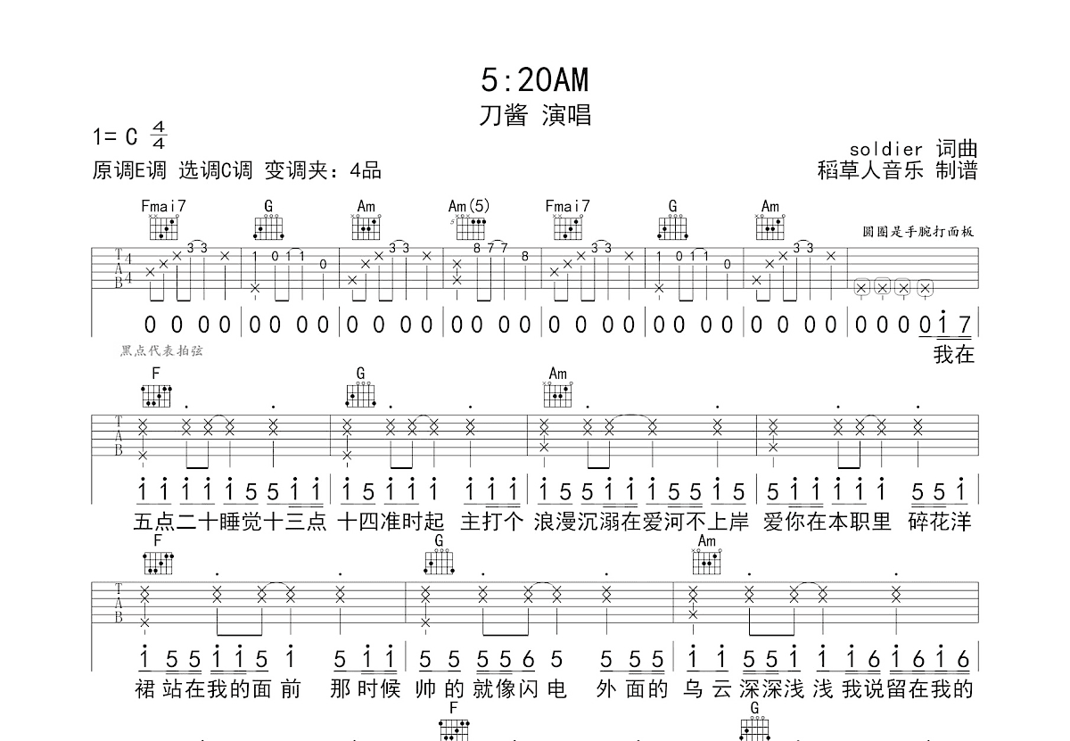 5:20AM吉他谱_刀酱_C调弹唱95%单曲版 - 吉他世界