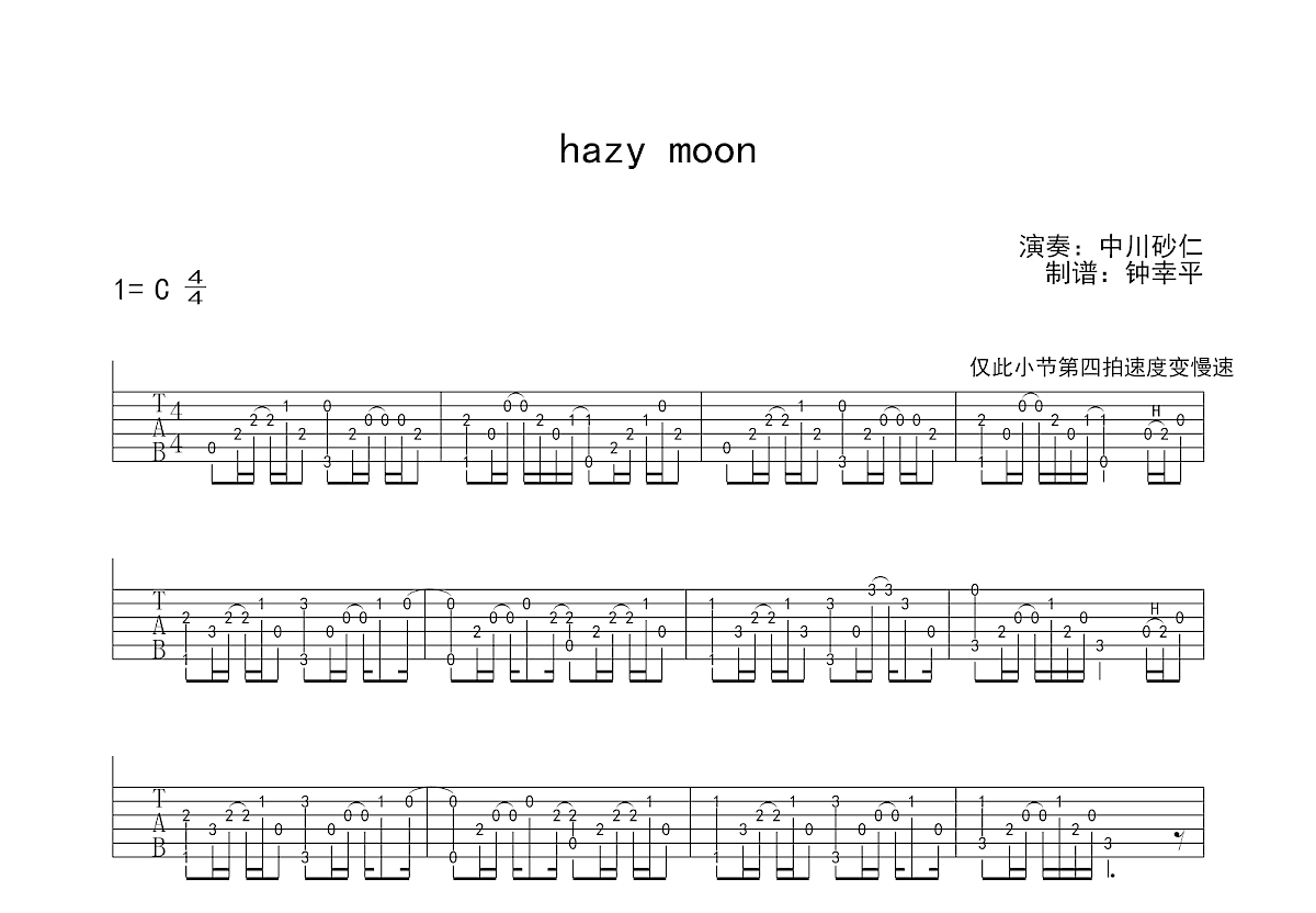 hazy moon吉他谱_中川砂仁_C调指弹 - 吉他世界