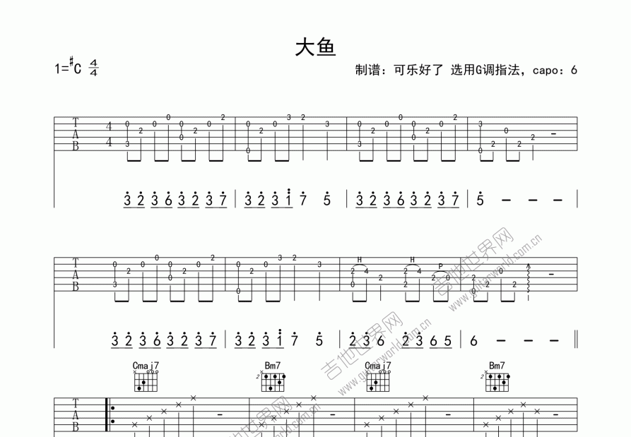 大鱼吉他谱 周深 升c弹唱 吉他世界