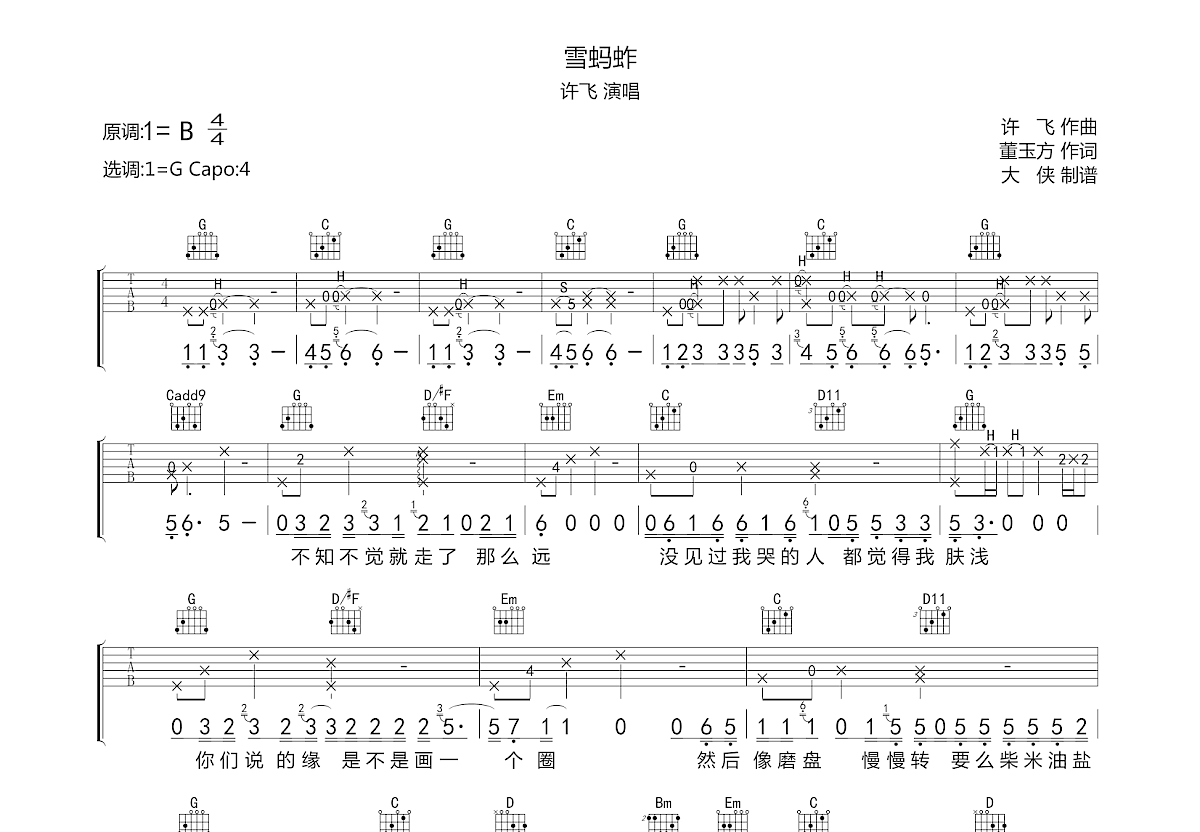 雪蚂蚱吉他谱_许飞_G调弹唱74%专辑版 - 吉他世界