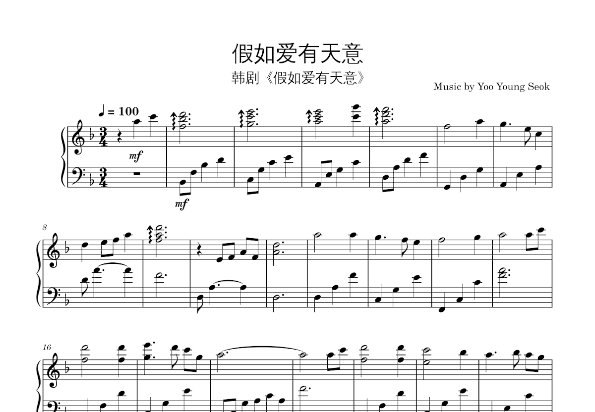 假如爱有天意钢琴谱李建f调独奏钢琴谱 吉他世界