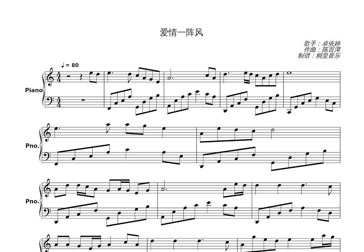 爱情一阵风钢琴谱卓依婷c调独奏 吉他世界