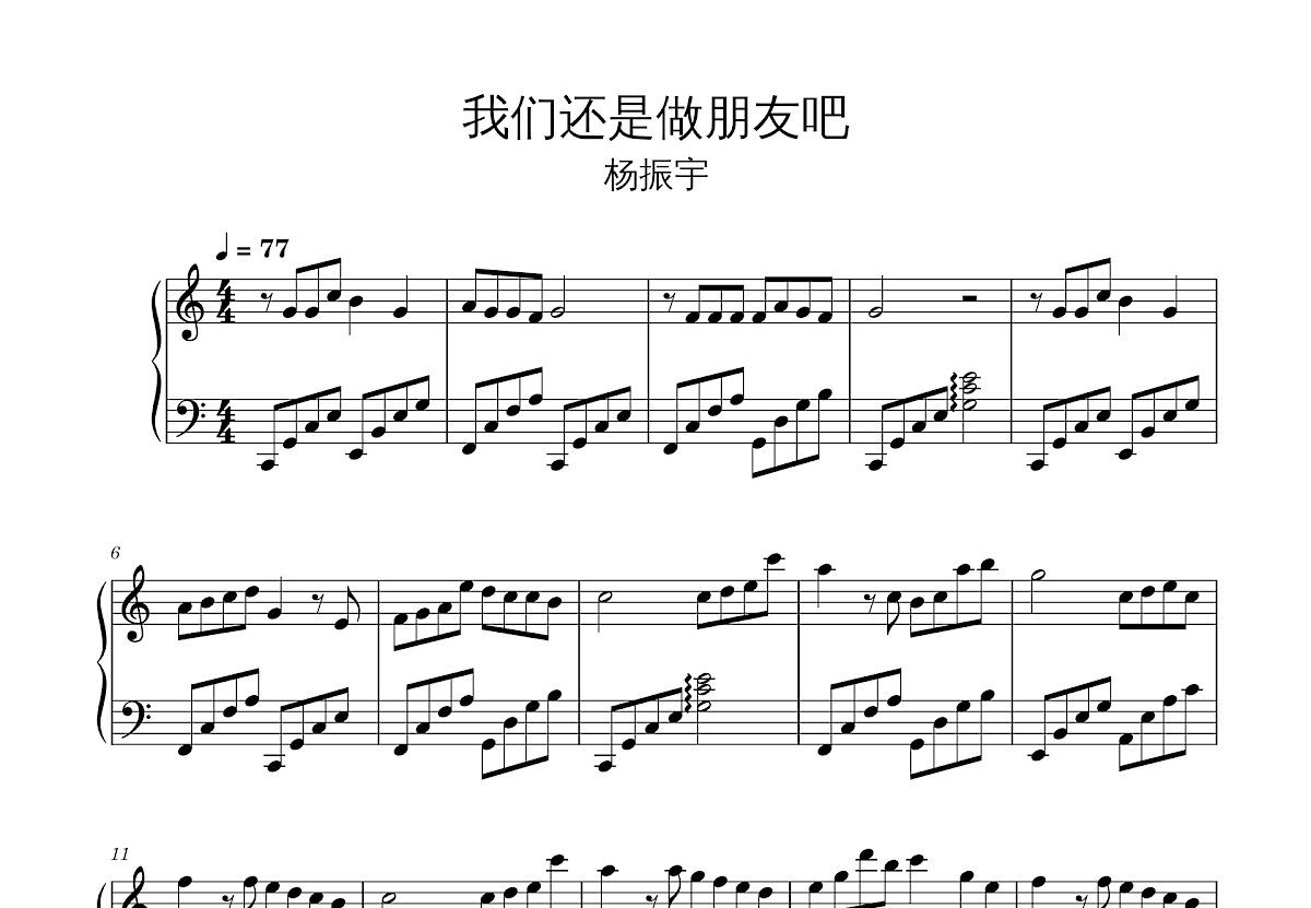 我们还是做朋友吧钢琴谱杨振宇c调独奏 吉他世界