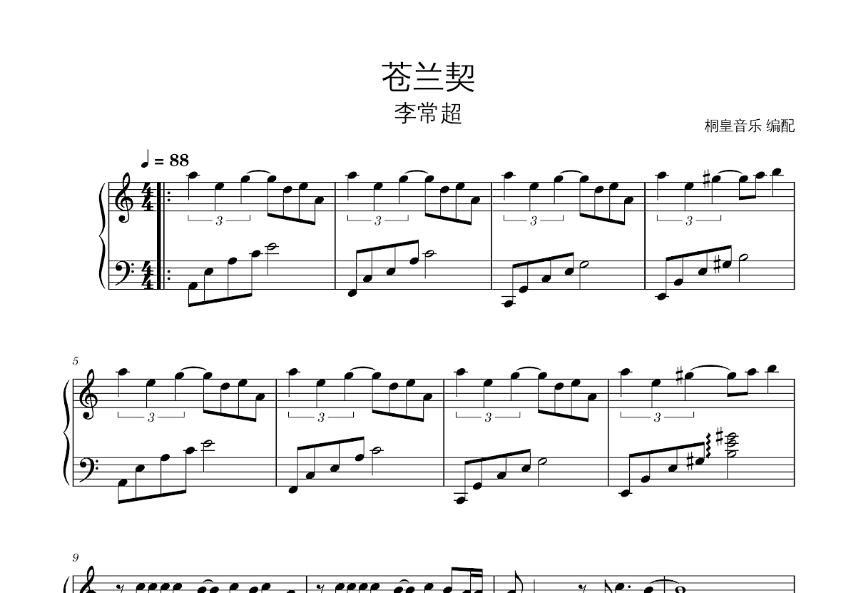 苍兰契钢琴谱 李常超 C调独奏 吉他世界